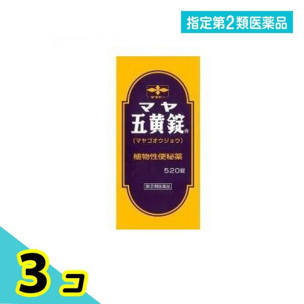 使用期限は6カ月以上先のものを送ります。☆マヤ五黄錠は，広く便秘に使用されるダイオウとセンナにオウレン，オウバク，オウゴンを配合した植物性の便秘薬で，腸のぜん動運動を活発にして，腹痛の少ない，毎日の快い自然なお通じが得られ，便秘に伴う頭重，...