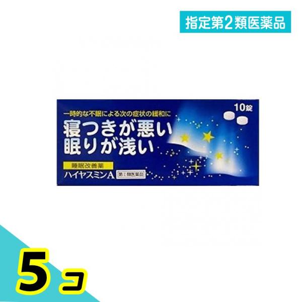 使用期限は6カ月以上先のものを送ります。ハイヤスミンAの特長　ハイヤスミンAは、なかなか寝付けない、眠りが浅いといった一時的な不眠症状の緩和に効果のある医薬品です。ハイヤスミンAの有効成分ジフェンヒドラミン塩酸塩は、皮膚のかゆみ、くしゃみ、...