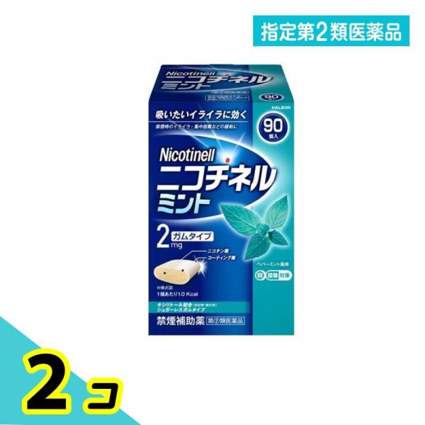 使用期限は6カ月以上先のものを送ります。「ニコチネルガムは、ガム1個中に2mgのニコチンを含有している。イオン交換樹脂に吸着させたニコチン分子がガムベースに練りこまれており、かむことで、ニコチンが放出される設計になっている。ガムベースにも、...