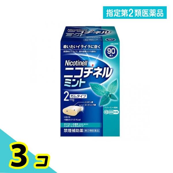 使用期限は6カ月以上先のものを送ります。「ニコチネルガムは、ガム1個中に2mgのニコチンを含有している。イオン交換樹脂に吸着させたニコチン分子がガムベースに練りこまれており、かむことで、ニコチンが放出される設計になっている。ガムベースにも、...