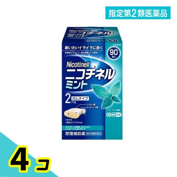 使用期限は6カ月以上先のものを送ります。「ニコチネルガムは、ガム1個中に2mgのニコチンを含有している。イオン交換樹脂に吸着させたニコチン分子がガムベースに練りこまれており、かむことで、ニコチンが放出される設計になっている。ガムベースにも、...