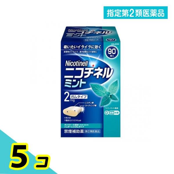 使用期限は6カ月以上先のものを送ります。「ニコチネルガムは、ガム1個中に2mgのニコチンを含有している。イオン交換樹脂に吸着させたニコチン分子がガムベースに練りこまれており、かむことで、ニコチンが放出される設計になっている。ガムベースにも、...