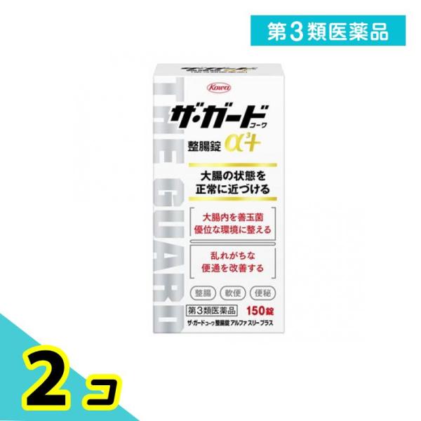 使用期限は6カ月以上先のものを送ります。ザ・ガードコーワ整腸錠α3＋は、大腸内を善玉菌優位な環境に整え、乱れがちな便通を改善します。製品特長●3つの生菌※１が善玉菌を増やし悪玉菌の増殖を抑えることで、腸内環境を改善していきます。●弱った胃の...