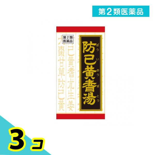 使用期限は6カ月以上先のものを送ります。●「防已黄耆湯」は，漢方の古典といわれる中国の医書「金匱要略（キンキヨウリャク）」に収載されている薬方です。●疲れやすく，汗のかきやすい方の水ぶとり，むくみなどに効果があります。