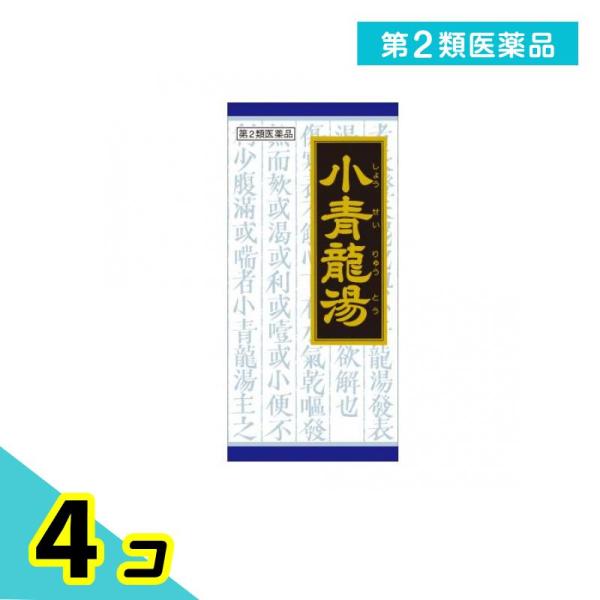 使用期限は6カ月以上先のものを送ります。●「小青竜湯」は，漢方の古典といわれる中国の医書「傷寒論（ショウカンロン）」に収載されている薬方です。●うすい水様のたんを伴うせきや鼻水が出る方の感冒，アレルギー性鼻炎，花粉症などに効果があります。