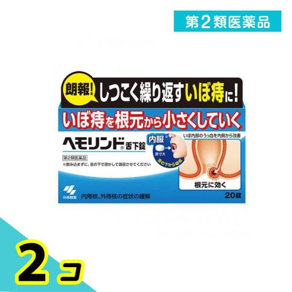 使用期限は6カ月以上先のものを送ります。●舌の下で溶かして服用する，舌下錠タイプのいぼ痔用薬です（飲み込まない）●有効成分が，吸収性の高い舌の裏の粘膜から吸収され，血液にのって，いぼ痔の内側に直接届きます●いぼ痔の原因であるいぼ内部の根（う...