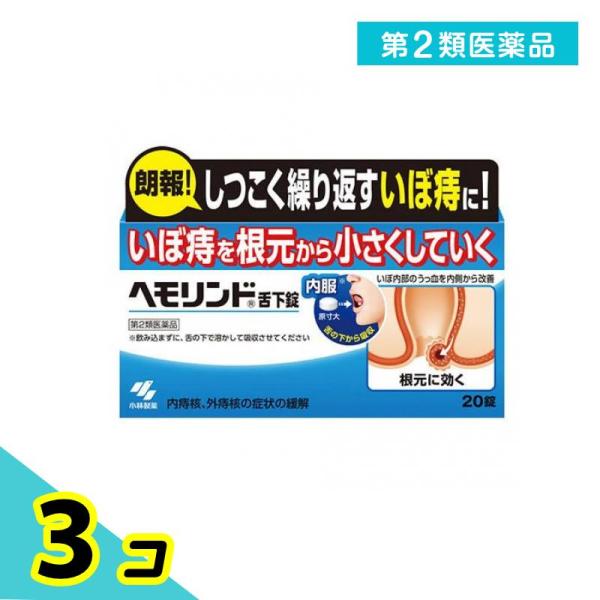 使用期限は6カ月以上先のものを送ります。●舌の下で溶かして服用する，舌下錠タイプのいぼ痔用薬です（飲み込まない）●有効成分が，吸収性の高い舌の裏の粘膜から吸収され，血液にのって，いぼ痔の内側に直接届きます●いぼ痔の原因であるいぼ内部の根（う...