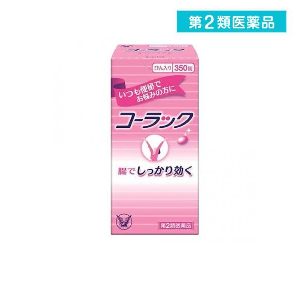 使用期限は6カ月以上先のものを送ります。●コーラックは，慢性便秘や常習性便秘にしっかり効く便秘薬です。●ビサコジルが大腸を直接刺激して運動を活発にすることにより，お通じを促します。