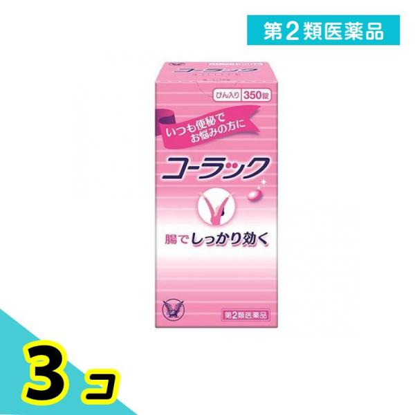 使用期限は6カ月以上先のものを送ります。●コーラックは，慢性便秘や常習性便秘にしっかり効く便秘薬です。●ビサコジルが大腸を直接刺激して運動を活発にすることにより，お通じを促します。
