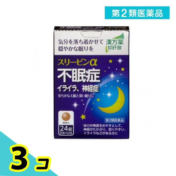 使用期限は6カ月以上先のものを送ります。「スリーピンα」は，7種類の天然生薬からなる漢方処方「抑肝散」配合の医薬品です。ストレスによる自律神経のアンバランスを整え，神経のたかぶりや不安などからくる不眠症，神経症に効果があります。「いろいろ考...
