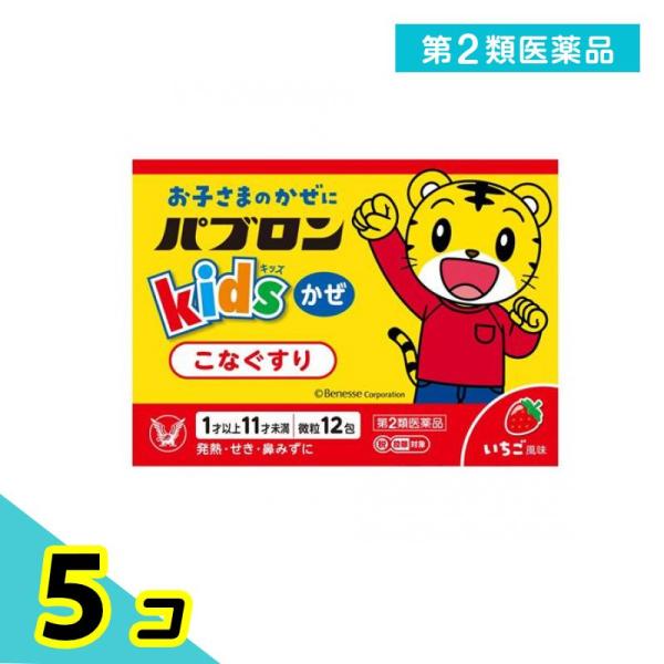 使用期限は6カ月以上先のものを送ります。お子さまの好きないちご風味の飲みやすい微粒剤にし，眠りをさまたげるカフェイン等は含んでいない，お子さまに適した設計。せき・鼻・熱・のどの症状にしっかり作用をあらわすお子さま用のかぜ薬。