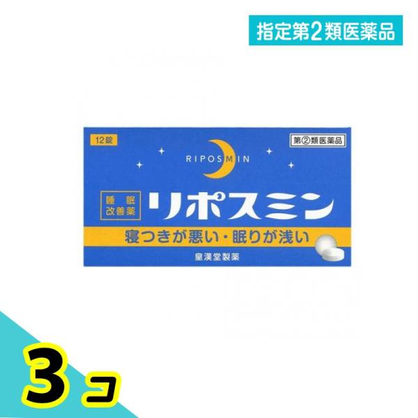 使用期限は6カ月以上先のものを送ります。　リポスミンは，抗ヒスタミン作用により眠気を催すジフェンヒドラミン塩酸塩を配合したフィルムコーティング錠で，就寝前に服用することにより，一時的な不眠を緩和する製品です。