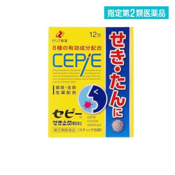 本商品は「指定濫用防止医薬品」です。使用期限は6カ月以上先のものを送ります。　セピーせき止め顆粒は，せきを鎮める成分（ジヒドロコデインリン酸塩，dl-メチルエフェドリン塩酸塩，d-クロルフェニラミンマレイン酸塩），たんの切れをよくする成分（...