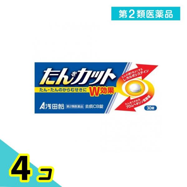 使用期限は6カ月以上先のものを送ります。浅田飴の「去痰ＣＢ錠」は、Ｗの有効成分が、からまる「たん」をカットします。L-カルボシステインが気道の粘膜を正常化し、たんの流動性を高め、出しやすくします。ブロムヘキシン塩酸塩が気道分泌を活発にし、の...