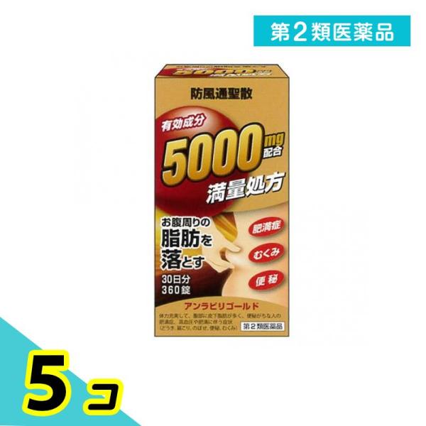 使用期限は6カ月以上先のものを送ります。お腹周りの脂肪を落とす。防風通聖散料乾燥エキス5000mg配合。体力充実して、腹部に皮下脂肪が多く、便秘がちなものの次の諸症：高血圧や肥満に伴う動悸..肩こり.のぼせ.むくみ.便秘.蓄膿症(副鼻腔炎)...