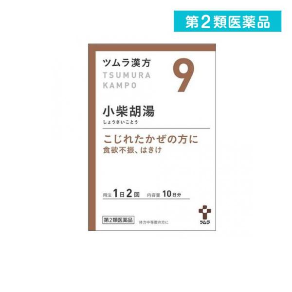 使用期限は6カ月以上先のものを送ります。「小柴胡湯」は，漢方の原典である『傷寒論』，『金匱要略』に記載されている漢方薬で，「かぜ」をひいてから数日たち少しこじらせてしまい，熱がでたり寒気がする，わき腹からみぞおちにかけてなんとなく重苦しい，...