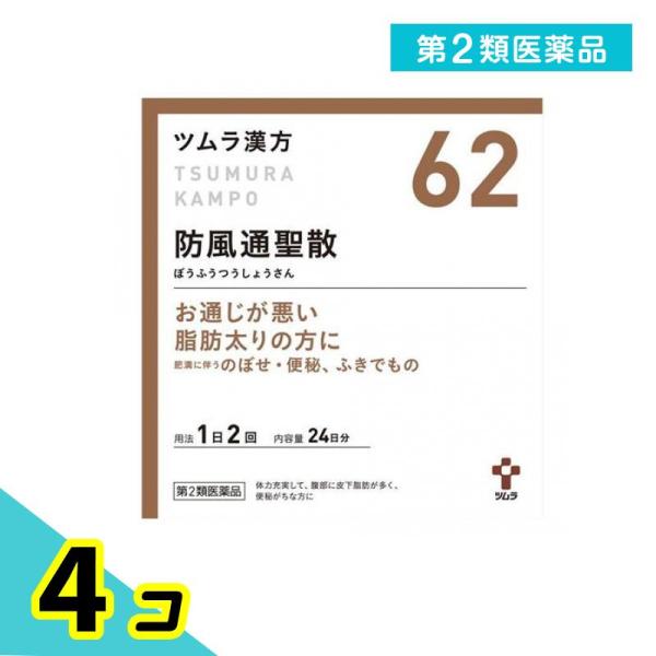 使用期限は6カ月以上先のものを送ります。「防風通聖散」は，漢方の古典である『宣明論』に記載されている漢方薬で，肥満症で便秘がちな人によく用いられ，発汗・利尿・便通作用等により「高血圧や肥満に伴う動悸・肩こり・のぼせ・むくみ・便秘」，「肥満体...