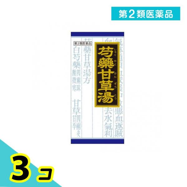 使用期限は6カ月以上先のものを送ります。●「芍薬甘草湯」は，漢方の古典といわれる中国の医書「傷寒論（ショウカンロン）」に収載され，別名「去杖湯（キョジョウトウ）」ともいわれています。●急激におこる筋肉のけいれんを伴う痛み，こむらがえりなどに...