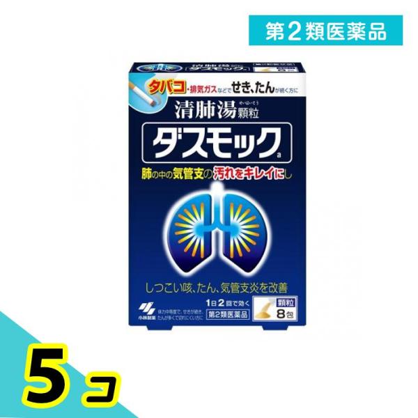 使用期限は6カ月以上先のものを送ります。「清肺湯」は明時代の古典書「万病回春」 に記載されている処方で、16種類の生薬を組み合わせた漢方薬。古くから、慢性的な呼吸器疾患や粘り気の強い痰が切りにくい場合に用いられてきた。喫煙などによりダメージ...