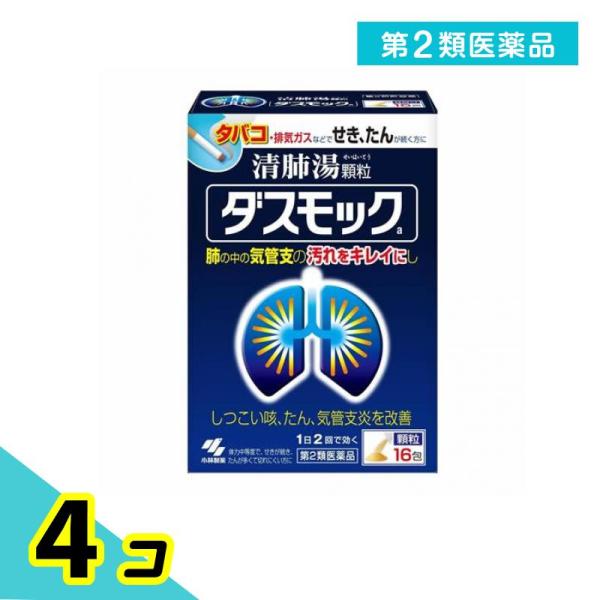 使用期限は6カ月以上先のものを送ります。「清肺湯」は明時代の古典書「万病回春」 に記載されている処方で、16種類の生薬を組み合わせた漢方薬。古くから、慢性的な呼吸器疾患や粘り気の強い痰が切りにくい場合に用いられてきた。喫煙などによりダメージ...