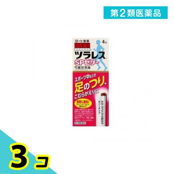 使用期限は6カ月以上先のものを送ります。足のつり、こむらがえりの症状によく効きます。漢方処方「芍薬甘草湯」が、急な筋肉の緊張をほぐし、痛い足のつりやこわばりをしっかり鎮めます。スティックゼリータイプで、携帯に便利。運動中や就寝中などに起こる...