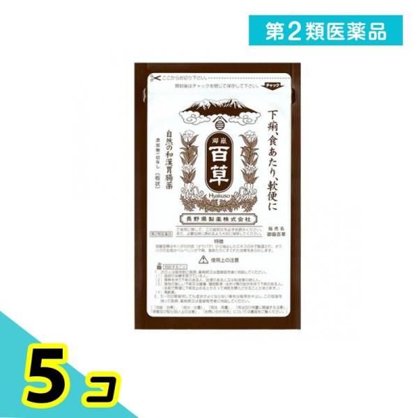 使用期限は6カ月以上先のものを送ります。御嶽百草はキハダの内皮（オウバク）から抽出したエキスのみで製造され，オウバクの主成分ベルベリンが下痢，食あたりにすぐれた効果をあらわします。