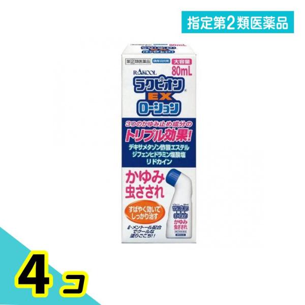 使用期限は6カ月以上先のものを送ります。１．デキサメタゾン酢酸エステルが炎症を鎮め、かゆみを抑えます２．ジフェンヒドラミン塩酸塩が，かゆみの元となるヒスタミンの働きを抑えます３．リドカインの局所麻酔作用により，かゆみを鎮めます