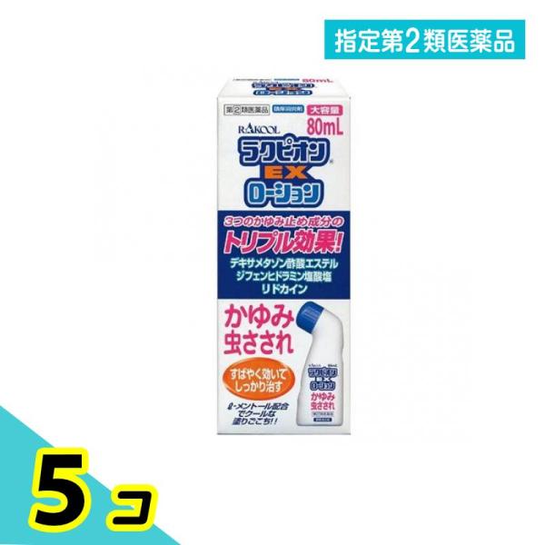 使用期限は6カ月以上先のものを送ります。１．デキサメタゾン酢酸エステルが炎症を鎮め、かゆみを抑えます２．ジフェンヒドラミン塩酸塩が，かゆみの元となるヒスタミンの働きを抑えます３．リドカインの局所麻酔作用により，かゆみを鎮めます
