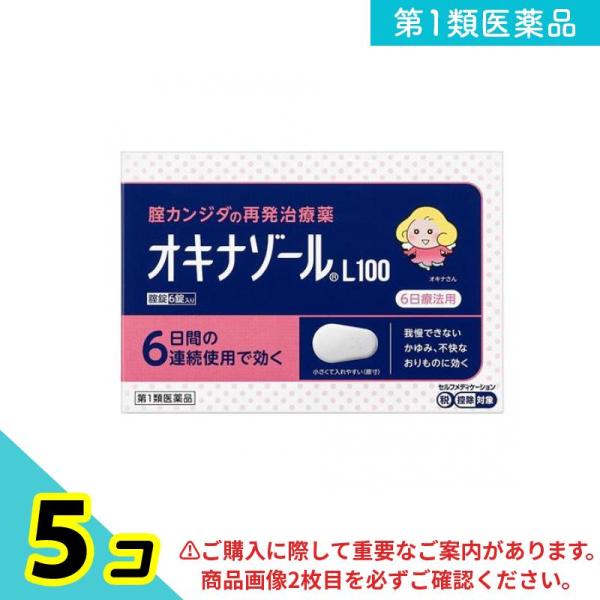 使用期限は6カ月以上先のものを送ります。膣カンジダの再発治療薬。我慢できないかゆみ、不快なおりものに効果がある。