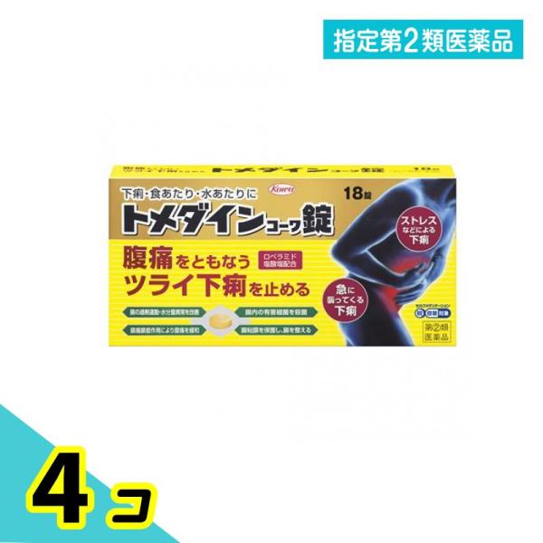 使用期限は6カ月以上先のものを送ります。トメダインコーワ錠は，腹痛をともなうツライ下痢を止める，錠剤タイプの下痢止め薬です。■製品特長●下痢に対してすぐれた効果を発揮するロペラミド塩酸塩と4つの有効成分を配合。腹痛をともなうツライ下痢を抑え...