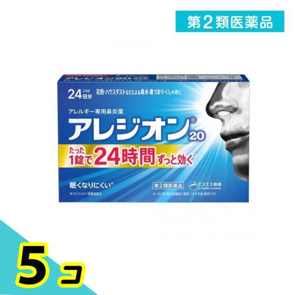 使用期限は6カ月以上先のものを送ります。医療用と同量のエピナスチン塩酸塩を1錠あたり20mg含有。くしゃみ、鼻水にすぐれた効果を発揮。第2世代抗ヒスタミン成分なので、眠くなりにくいアレルギー性鼻炎内服薬で1日1回、就寝前の服用で1日長く効く...