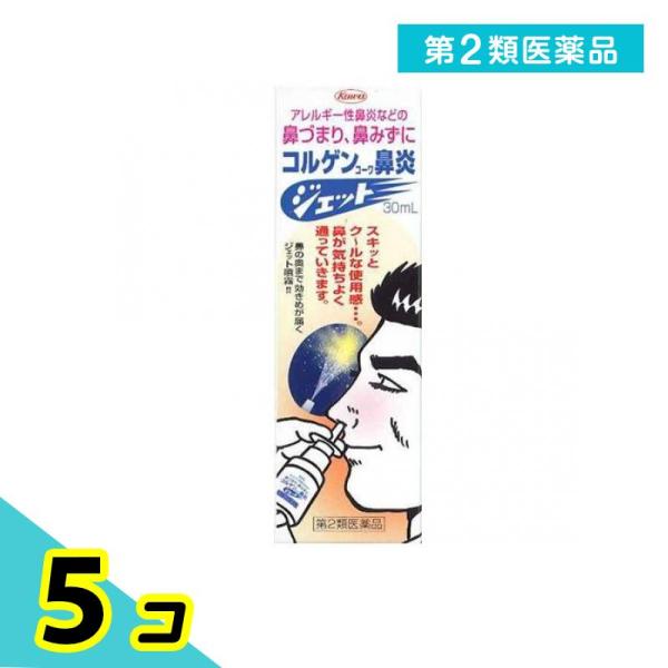 使用期限は6カ月以上先のものを送ります。霧状になった有効成分が鼻の奥の患部にまで直接とどくように設計されている定量噴霧スプレーで、4種類もの効きめの成分が霧状の微粒子となって均一にひろがり、鼻粘膜の不快な症状を改善。
