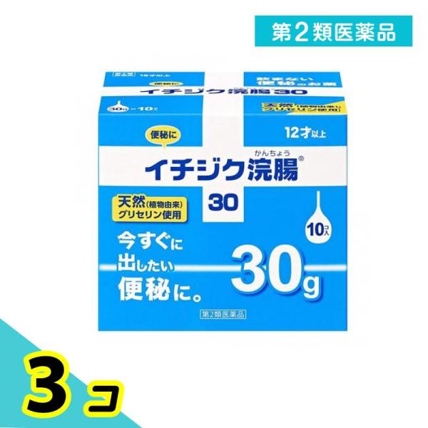 使用期限は6カ月以上先のものを送ります。今すぐに出したい便秘に、グリセリン１５ｇ配合の浣腸薬。