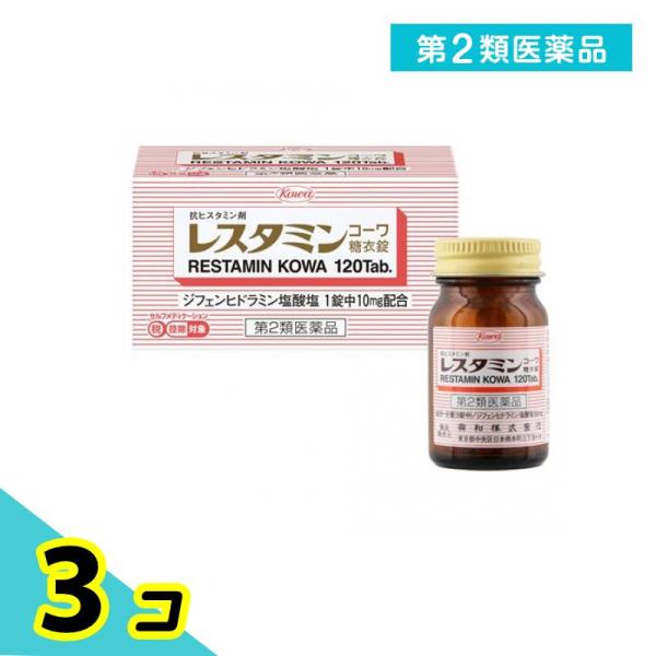 使用期限は6カ月以上先のものを送ります。からだの中におこっているアレルギー反応を改善しつつ、じん麻疹、湿疹、かぶれ、かゆみ、鼻炎などのアレルギー性疾患の治療薬。