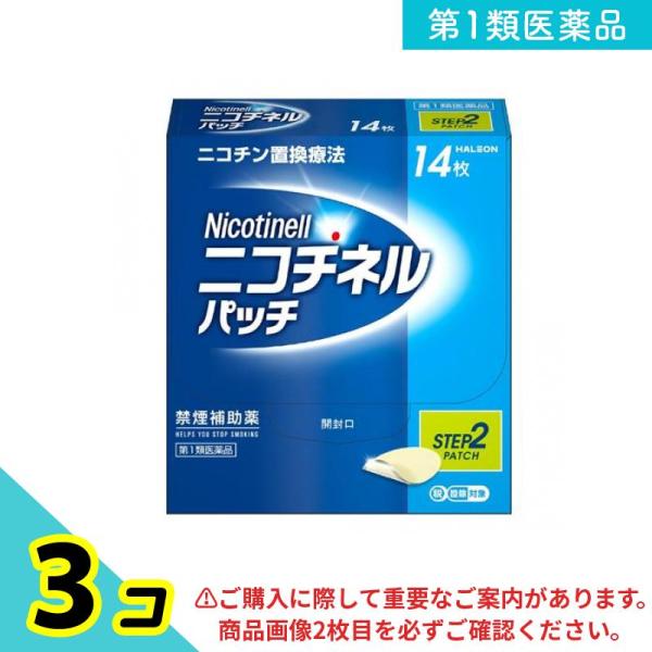 使用期限は6カ月以上先のものを送ります。禁煙時のイライラ・集中困難などの症状をやわらげ、禁煙を助ける貼るタイプのお薬。