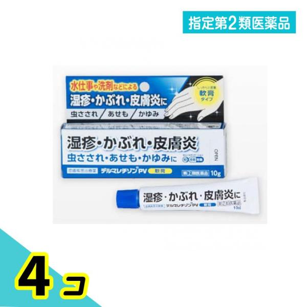 使用期限は6カ月以上先のものを送ります。　デルマレチゾンPV軟膏は，有効性と副作用低減の両立を目的に開発されたプレドニゾロン吉草酸エステル酢酸エステルを配合した鎮痒消炎薬です。プレドニゾロン吉草酸エステル酢酸エステルは患部で優れた効果を示し...