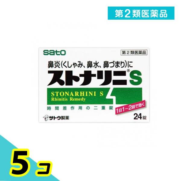 使用期限は6カ月以上先のものを送ります。アレルギー症状を改善するクロルフェニラミンと、鼻粘膜のはれやうっ血をしずめるフェニレフリン塩酸塩、副交感神経を遮断するダツラエキス配合で鼻水がよくとまる。胃で溶ける外層と腸で溶ける内核の二重構造なので...