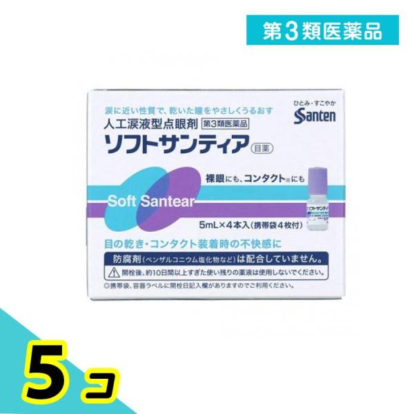 使用期限は6カ月以上先のものを送ります。ソフトサンティアは涙液に近い性質を持った人工涙液で，涙液不足に伴う目のかわき・異物感などの不快な症状を改善。また，すべてのタイプのコンタクトレンズ［ソフト・O2・ハード・ディスポーザブル（使い捨て）］...