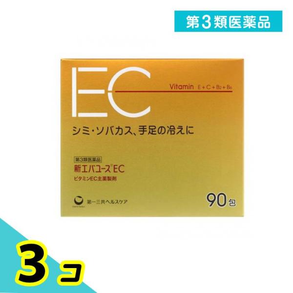 使用期限は6カ月以上先のものを送ります。主薬であるビタミンCは，しみの原因となるメラニンの生成をおさえ，コラーゲンの生成を助けるはたらきにより，しみ・そばかすなどの気になるお肌のトラブルを改善。「お肌のビタミン」と言われるビタミンB2・B6...