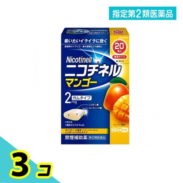 使用期限は6カ月以上先のものを送ります。「ニコチネルガムは、ガム1個中に2mgのニコチンを含有している。イオン交換樹脂に吸着させたニコチン分子がガムベースに練りこまれており、かむことで、ニコチンが放出される設計になっている。ガムベースにも、...