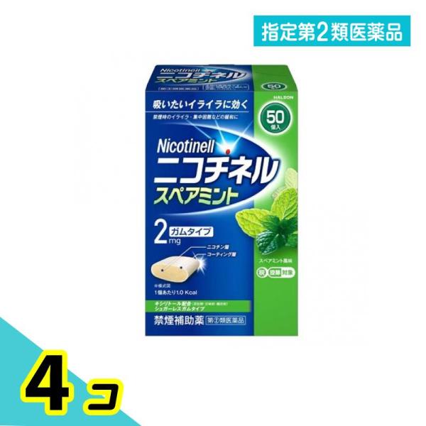 使用期限は6カ月以上先のものを送ります。「ニコチネルガムは、ガム1個中に2mgのニコチンを含有している。イオン交換樹脂に吸着させたニコチン分子がガムベースに練りこまれており、かむことで、ニコチンが放出される設計になっている。ガムベースにも、...