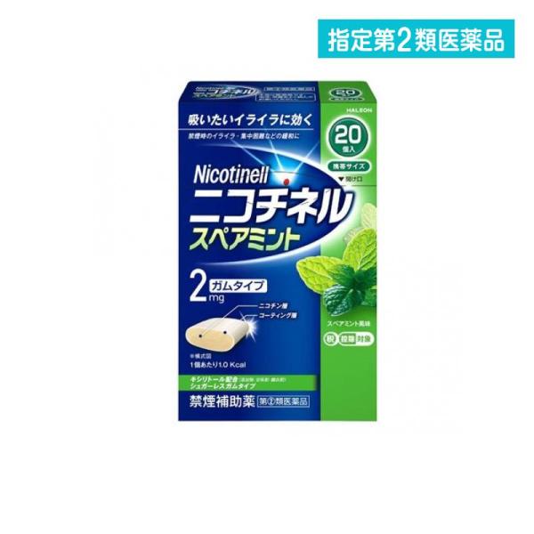 使用期限は6カ月以上先のものを送ります。「ニコチネルガムは、ガム1個中に2mgのニコチンを含有している。イオン交換樹脂に吸着させたニコチン分子がガムベースに練りこまれており、かむことで、ニコチンが放出される設計になっている。ガムベースにも、...