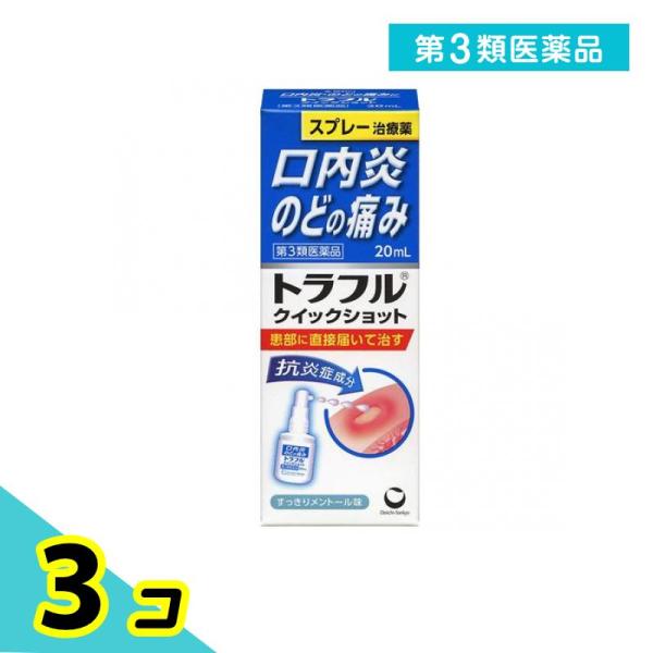使用期限は6カ月以上先のものを送ります。炎症を起こした患部に直接作用し、痛み・はれを鎮める抗炎症成分“水溶性アズレン”を配合。口の奥の患部にも使いやすいジェル状液のスプレータイプですっきりとしたメントール味。