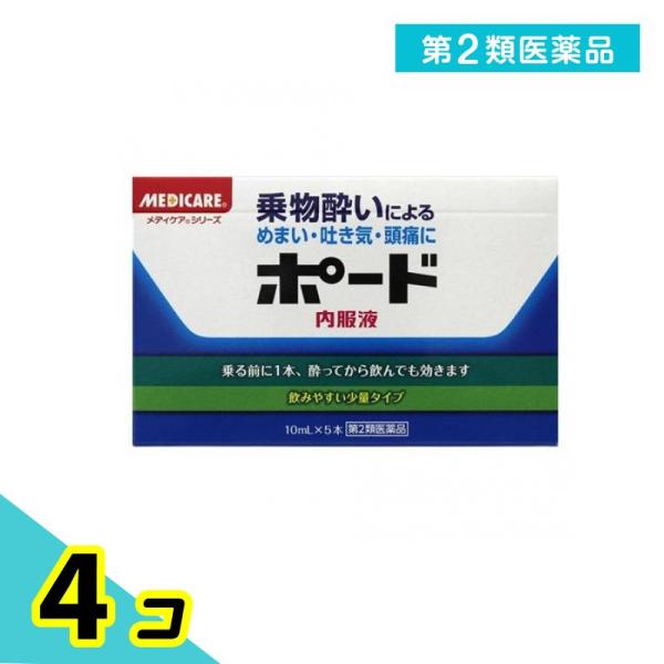 使用期限は6カ月以上先のものを送ります。船やバスなどの乗物にゆられて気分が悪くなったり、頭痛やめまい、吐き気などをもよおすことほどつらいものはありません。ポードは、このような乗物酔を予防したり、抑制するのに効果のあるすぐれた成分を配合した薬です。