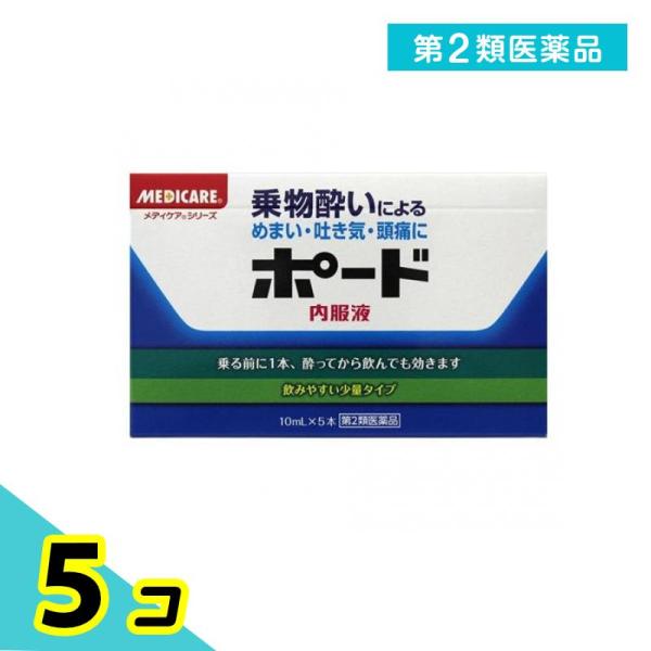 使用期限は6カ月以上先のものを送ります。船やバスなどの乗物にゆられて気分が悪くなったり、頭痛やめまい、吐き気などをもよおすことほどつらいものはありません。ポードは、このような乗物酔を予防したり、抑制するのに効果のあるすぐれた成分を配合した薬です。