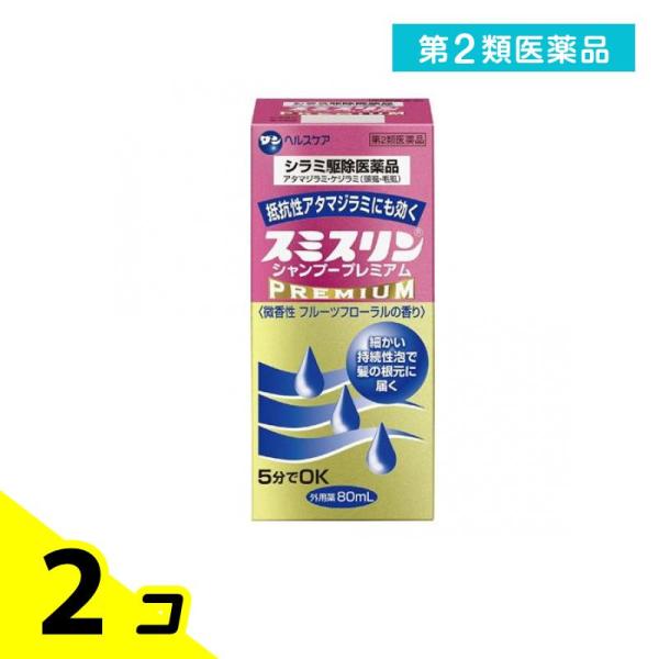 使用期限は6カ月以上先のものを送ります。　スミスリンシャンプープレミアムは，ヒトに寄生するアタマジラミ・ケジラミの駆除に優れた効果のある医薬品です。　ヒトに寄生するシラミには，アタマジラミ，ケジラミ，コロモジラミの3種類があり，皮膚から吸血...