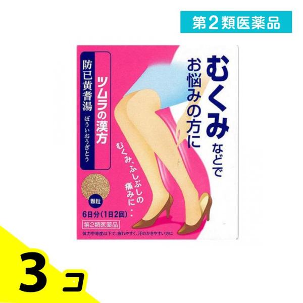 使用期限は6カ月以上先のものを送ります。「防已黄耆湯」は，漢方の原典である『金匱要略』に記載されている漢方薬で， 体力中等度以下で、疲れやすく、汗のかきやすい傾向がある方の次の諸症状に効く。肥満に伴う関節の腫れや痛み、むくみ、多汗症、肥満症...