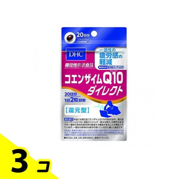 使用期限は6カ月以上先のものを送ります。●［還元型コエンザイムQ10］ 110mg！ 日常生活の一過性の疲労感を軽減！●「活力」を改善して、いつまでも若々しく、パワフルに。●機能性表示食品(届出番号：B69）●機能性関与成分：還元型コエンザ...