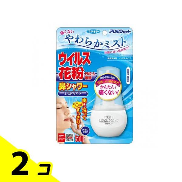 ●鼻の中のウイルス・花粉をスッキリ洗浄。シュッと押すだけ! やわらかミストで簡単鼻洗浄。●体液に近いミストで痛くない。洗浄ミストの成分濃度が体液に近いため、鼻粘膜の細胞を刺激せず、ツーンとした痛みがありません。※鼻腔内に傷がある場合はしみる...
