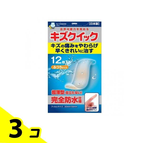 使用期限は6カ月以上先のものを送ります。●キズの痛みをやわらげ早くきれいに治す。●完全防水仕様。ぴったり密着剥がれにくい。●自然治癒力を高める。ハイドロコロイド素材のキズクイックが、キズ口に集まる体液の「キズを治す成分」をゲル状にしてキズ口...